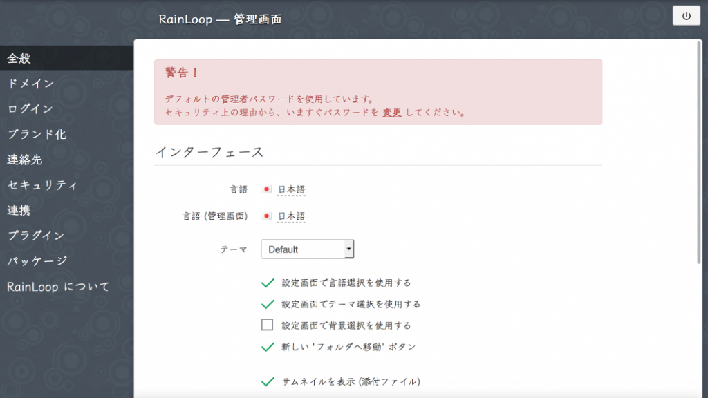 webメールシステムrainloopの導入 | かわちゃんのProgrammer'sあしあと